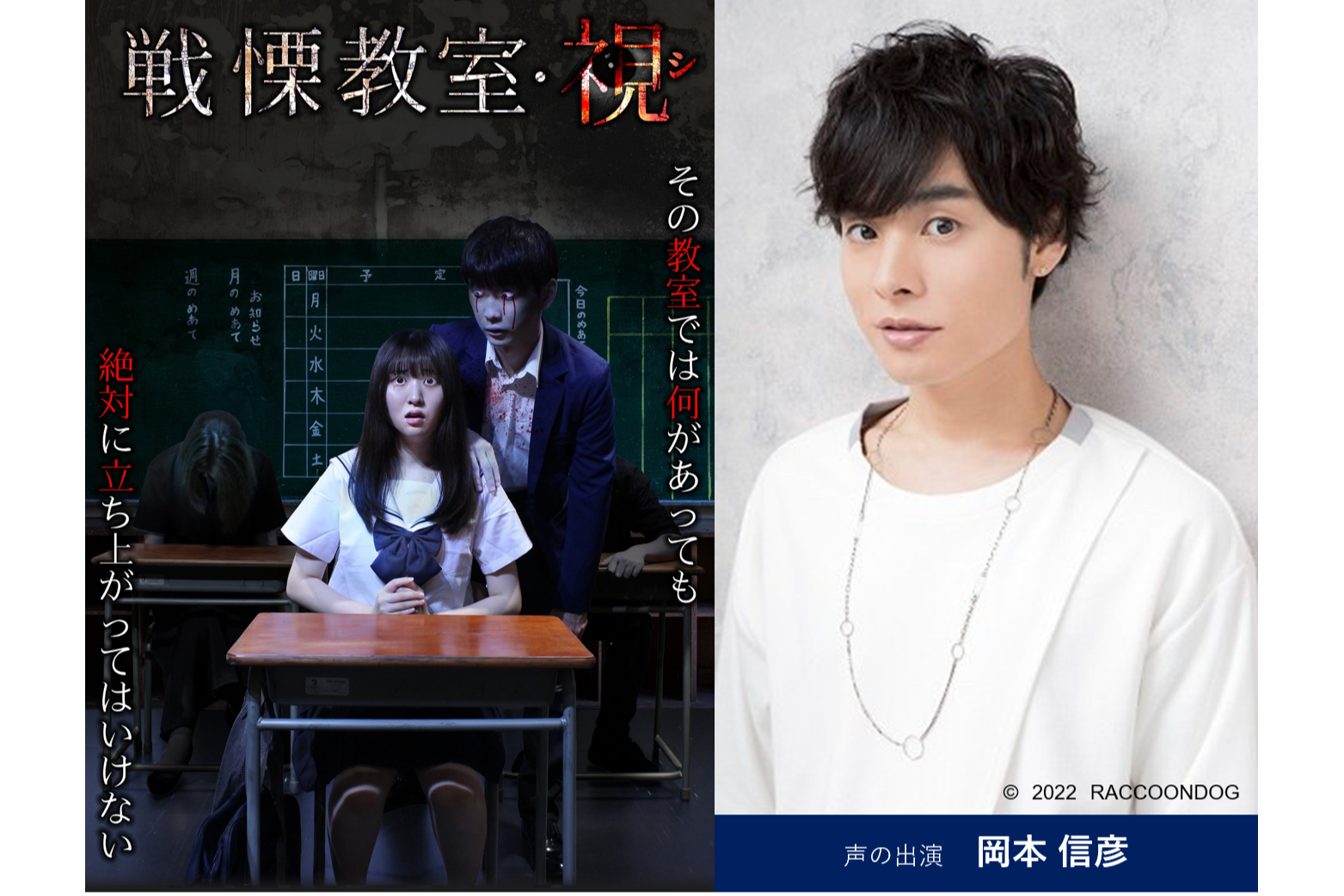 期間限定お化け屋敷アトラクション「戦慄教室 ～視 シ ～」｜レッツエンジョイ東京